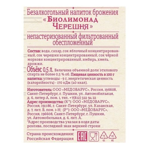 Газированный напиток Medovarus черешня 500 мл x 10 шт - купить с ...