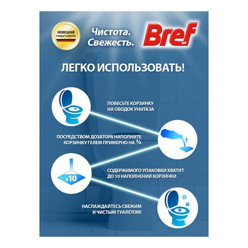 Гель Bref Волна свежести для туалета 360 мл - купить с доставкой на дом ...