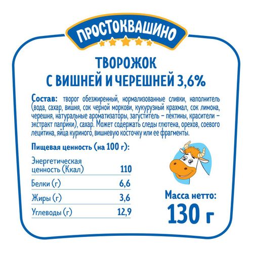 Творожок Простоквашино с вишней и черешней 3,6% 130г купить для Бизнеса ...