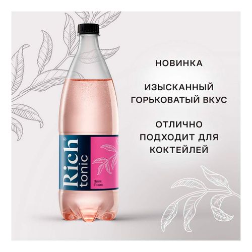 Газированный напиток Rich Пинк тоник 1 л в METRO - купить с доставкой ...