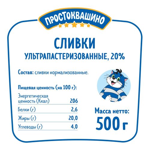 Сливки Простоквашино ультрапастеризованные 20% БЗМЖ 500 мл купить для ...