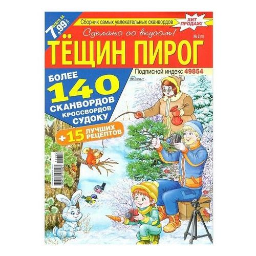 Журнал Кейворды Тещин пирог - купить с доставкой на дом в СберМаркет