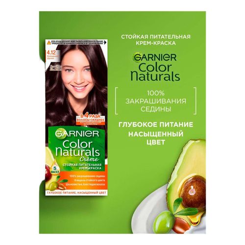 Крем-краска для волос Garnier Color Naturals холодный шатен 4.12 110 мл ...