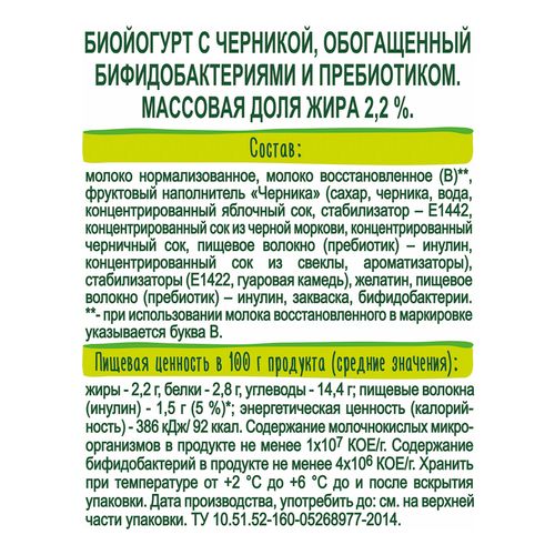 Йогурт BioMax черника 2,2% БЗМЖ 125 г - купить с доставкой на дом в ...