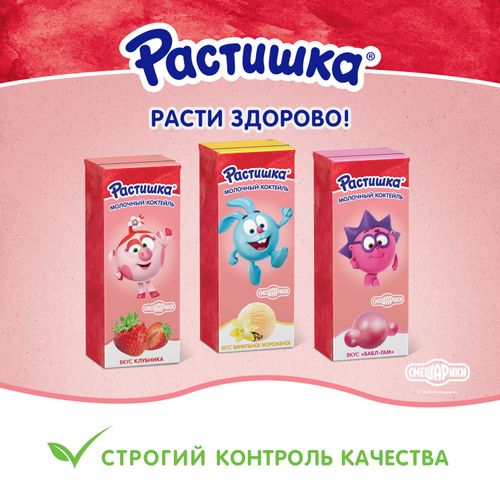 Молочный коктейль детский Растишка бабл-гам с 3 лет 2% БЗМЖ 210 мл ...