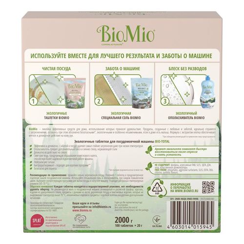 Таблетки для посудомоечных машин BioMio Bio-Total 100 шт - купить с ...