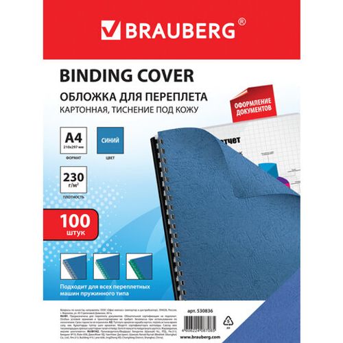 Обложки для переплета Brauberg А4 двусторонние картонные тиснение под ...