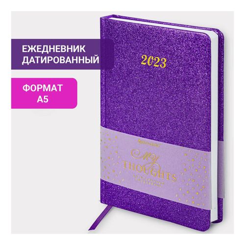 Ежедневник датированный Brauberg Sparkle 2023 А5 фиолетовый 168 листов ...