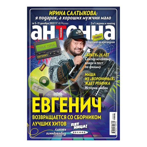 Журнал Антенна-Телесемь Владимир - купить с доставкой на дом в СберМаркет