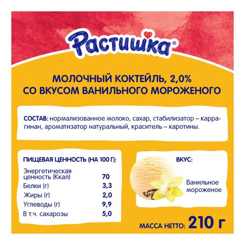 Молочный коктейль детский Растишка Ванильное мороженое с 3 лет 2% 210 ...