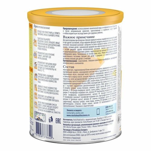 Детская смесь Alfare Gastro HMO молочная сухая для нормализации ...