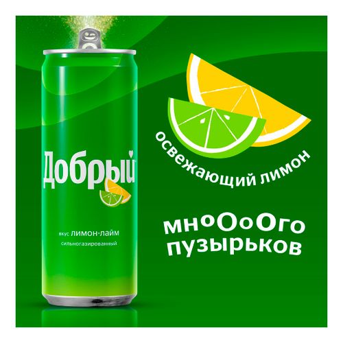 Газированный напиток Добрый лимон-лайм 330 мл х 12 шт - купить с ...