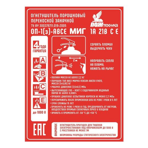 Огнетушитель порошковый Миг ОП-1(3) класс пожара АВСЕ купить для ...